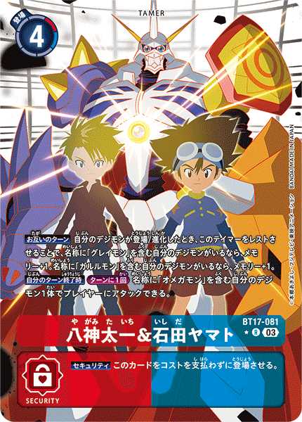 BT17-081 P-R八神太一＆石田ヤマト(パラレル) – hibicard