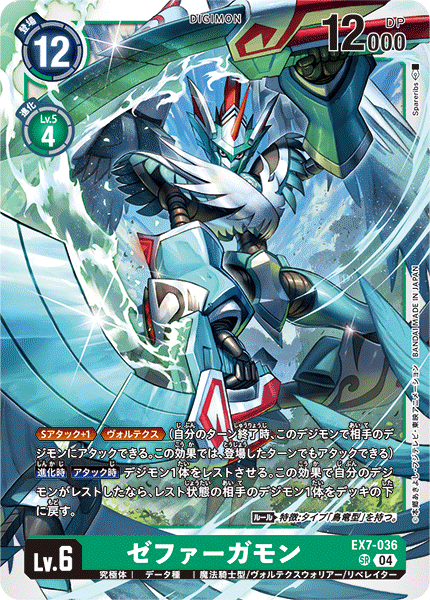 EX7-036 SR ゼファーガモン – hibicard