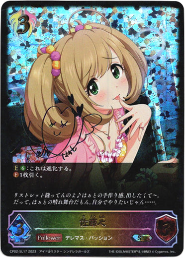 CP02-SL17 佐藤心 SL – hibicard