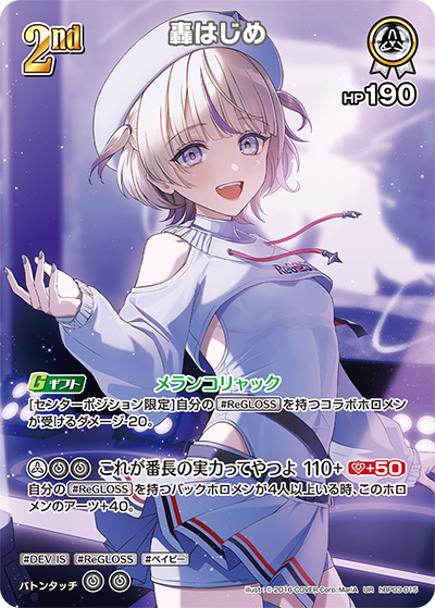 hBP03-015 UR 轟はじめ(パラレル) – hibicard