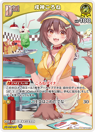 hBP03-062 S 戌神ころね(パラレル) – hibicard