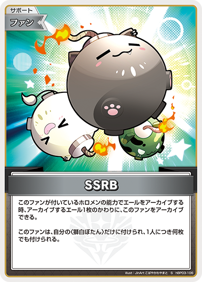 hBP03-106 S SSRB(パラレル) – hibicard