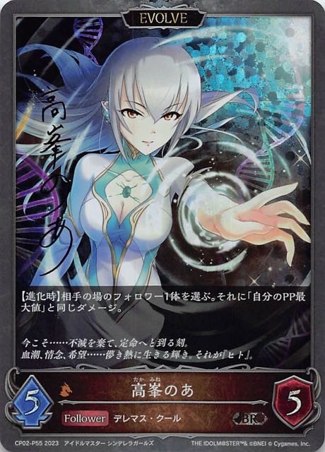 CP02-P55 高峯のあ 碎閃 – hibicard