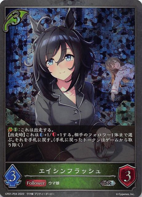 CP01-P04 エイシンフラッシュ 碎閃 – hibicard