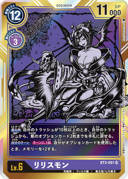 BT3-091 P-SR リリスモン(パラレル) – hibicard