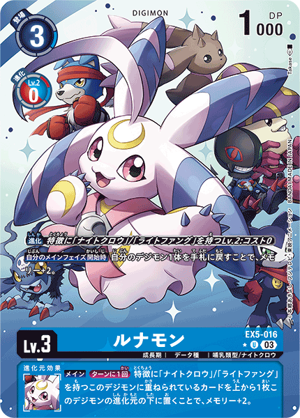 EX5-016 P-U ルナモン(パラレル) – hibicard