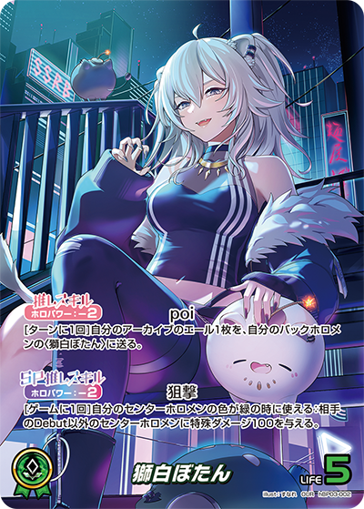 hBP03-002 OUR 獅白ぼたん(パラレル) – hibicard