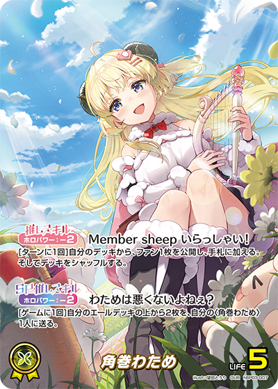 hBP03-007 OUR 角巻わため(パラレル) – hibicard