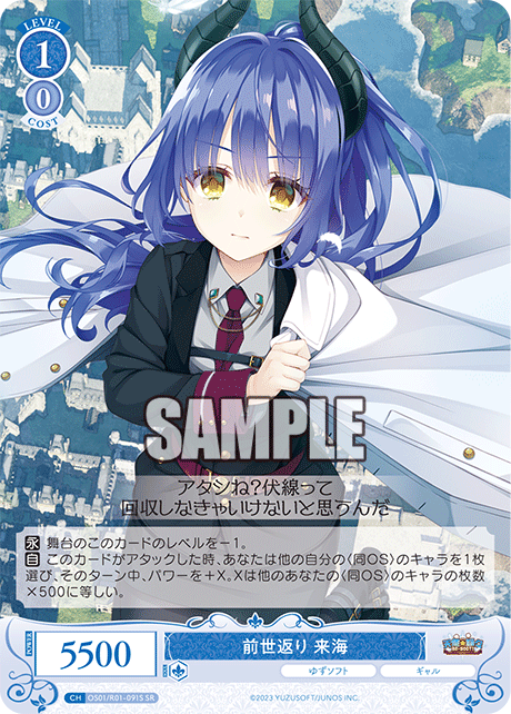 OS01/R01-091S SR 前世返り 来海 – hibicard