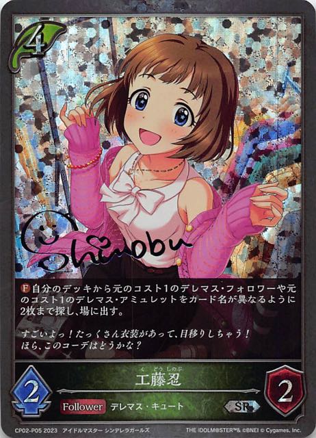 CP02-P05 工藤忍 碎閃 – hibicard