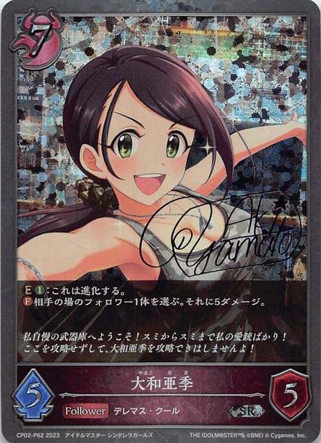 CP02-P62 大和亜季 碎閃 – hibicard