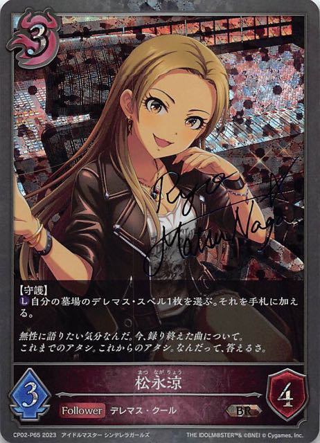 CP02-P65 松永涼 碎閃 – hibicard