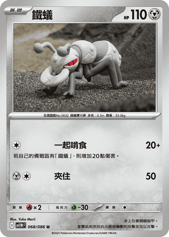 sv11WF 068/086 鐵蟻 – hibicard