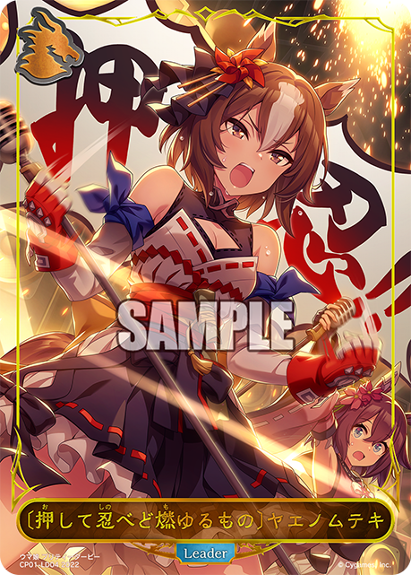 CP01-LD04 〔押して忍べど燃ゆるもの〕ヤエノムテキ – hibicard