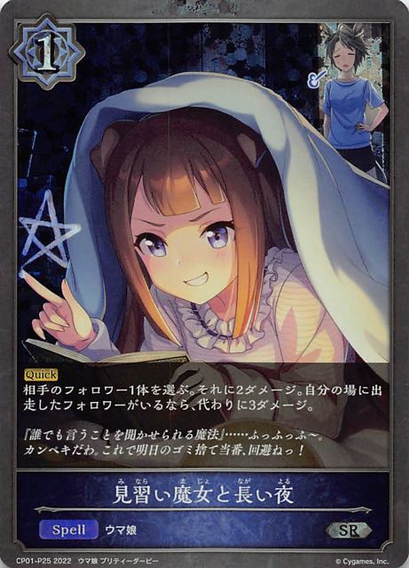CP01-P25 見習い魔女と長い夜 碎閃 – hibicard